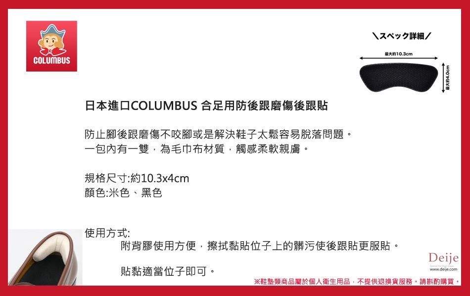 日本COLUMBUS 合足鞋墊 後跟貼 鞋墊 涼鞋止滑帶 足弓緩合墊 拇指外翻墊圈 皮鞋膠貼 鞋舌墊